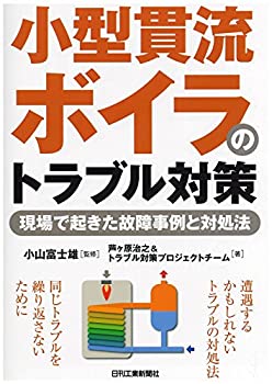 【メーカー名】日刊工業新聞社【メーカー型番】【ブランド名】掲載画像は全てイメージです。実際の商品とは色味等異なる場合がございますのでご了承ください。【 ご注文からお届けまで 】・ご注文　：ご注文は24時間受け付けております。・注文確認：当店...