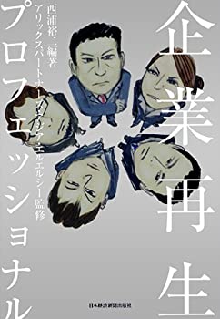 【メーカー名】日経BPマーケティング(日本経済新聞出版【メーカー型番】【ブランド名】掲載画像は全てイメージです。実際の商品とは色味等異なる場合がございますのでご了承ください。【 ご注文からお届けまで 】・ご注文　：ご注文は24時間受け付けて...