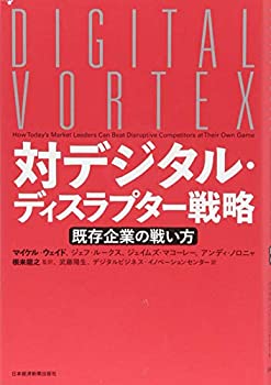 【メーカー名】日経BPマーケティング(日本経済新聞出版【メーカー型番】【ブランド名】掲載画像は全てイメージです。実際の商品とは色味等異なる場合がございますのでご了承ください。【 ご注文からお届けまで 】・ご注文　：ご注文は24時間受け付けて...