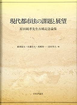 【メーカー名】日本評論社【メーカー型番】【ブランド名】掲載画像は全てイメージです。実際の商品とは色味等異なる場合がございますのでご了承ください。【 ご注文からお届けまで 】・ご注文　：ご注文は24時間受け付けております。・注文確認：当店より...