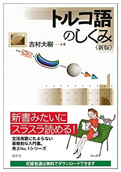【メーカー名】白水社【メーカー型番】【ブランド名】掲載画像は全てイメージです。実際の商品とは色味等異なる場合がございますのでご了承ください。【 ご注文からお届けまで 】・ご注文　：ご注文は24時間受け付けております。・注文確認：当店より注文...