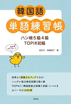 【メーカー名】白水社【メーカー型番】【ブランド名】掲載画像は全てイメージです。実際の商品とは色味等異なる場合がございますのでご了承ください。【 ご注文からお届けまで 】・ご注文　：ご注文は24時間受け付けております。・注文確認：当店より注文...