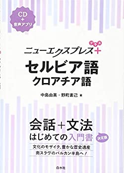【メーカー名】白水社【メーカー型番】【ブランド名】掲載画像は全てイメージです。実際の商品とは色味等異なる場合がございますのでご了承ください。【 ご注文からお届けまで 】・ご注文　：ご注文は24時間受け付けております。・注文確認：当店より注文...