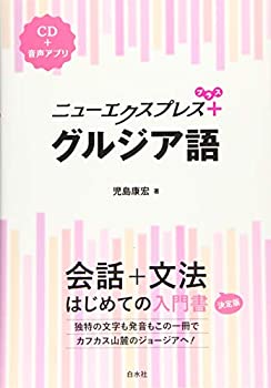 【メーカー名】白水社【メーカー型番】【ブランド名】掲載画像は全てイメージです。実際の商品とは色味等異なる場合がございますのでご了承ください。【 ご注文からお届けまで 】・ご注文　：ご注文は24時間受け付けております。・注文確認：当店より注文...