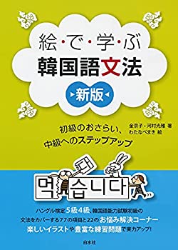 【メーカー名】白水社【メーカー型番】【ブランド名】掲載画像は全てイメージです。実際の商品とは色味等異なる場合がございますのでご了承ください。【 ご注文からお届けまで 】・ご注文　：ご注文は24時間受け付けております。・注文確認：当店より注文...