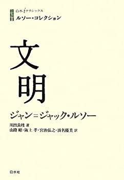 【メーカー名】白水社【メーカー型番】【ブランド名】掲載画像は全てイメージです。実際の商品とは色味等異なる場合がございますのでご了承ください。【 ご注文からお届けまで 】・ご注文　：ご注文は24時間受け付けております。・注文確認：当店より注文...