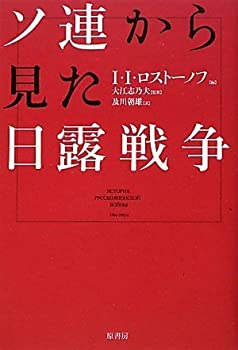 【メーカー名】原書房【メーカー型番】【ブランド名】掲載画像は全てイメージです。実際の商品とは色味等異なる場合がございますのでご了承ください。【 ご注文からお届けまで 】・ご注文　：ご注文は24時間受け付けております。・注文確認：当店より注文...