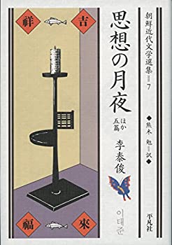 【メーカー名】平凡社【メーカー型番】【ブランド名】掲載画像は全てイメージです。実際の商品とは色味等異なる場合がございますのでご了承ください。【 ご注文からお届けまで 】・ご注文　：ご注文は24時間受け付けております。・注文確認：当店より注文...