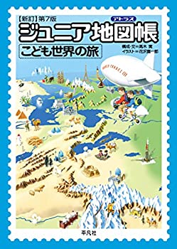 【メーカー名】平凡社【メーカー型番】【ブランド名】掲載画像は全てイメージです。実際の商品とは色味等異なる場合がございますのでご了承ください。【 ご注文からお届けまで 】・ご注文　：ご注文は24時間受け付けております。・注文確認：当店より注文...