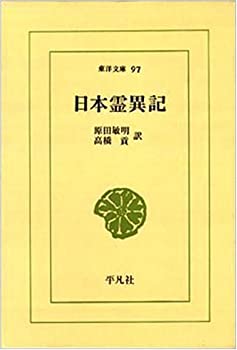 【メーカー名】平凡社【メーカー型番】【ブランド名】掲載画像は全てイメージです。実際の商品とは色味等異なる場合がございますのでご了承ください。【 ご注文からお届けまで 】・ご注文　：ご注文は24時間受け付けております。・注文確認：当店より注文...
