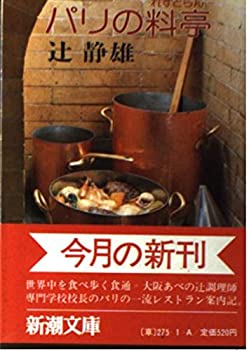 【メーカー名】新潮社【メーカー型番】【ブランド名】掲載画像は全てイメージです。実際の商品とは色味等異なる場合がございますのでご了承ください。【 ご注文からお届けまで 】・ご注文　：ご注文は24時間受け付けております。・注文確認：当店より注文...