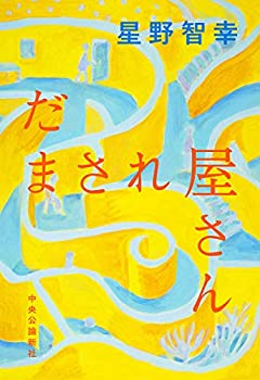 【メーカー名】中央公論新社【メーカー型番】【ブランド名】中央公論新社掲載画像は全てイメージです。実際の商品とは色味等異なる場合がございますのでご了承ください。【 ご注文からお届けまで 】・ご注文　：ご注文は24時間受け付けております。・注文...