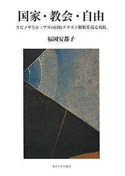 【メーカー名】東京大学出版会【メーカー型番】【ブランド名】掲載画像は全てイメージです。実際の商品とは色味等異なる場合がございますのでご了承ください。【 ご注文からお届けまで 】・ご注文　：ご注文は24時間受け付けております。・注文確認：当店...