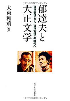 【メーカー名】東京大学出版会【メーカー型番】【ブランド名】掲載画像は全てイメージです。実際の商品とは色味等異なる場合がございますのでご了承ください。【 ご注文からお届けまで 】・ご注文　：ご注文は24時間受け付けております。・注文確認：当店...