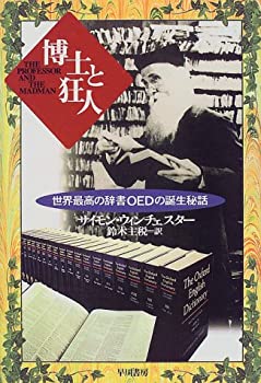 【メーカー名】早川書房【メーカー型番】【ブランド名】掲載画像は全てイメージです。実際の商品とは色味等異なる場合がございますのでご了承ください。【 ご注文からお届けまで 】・ご注文　：ご注文は24時間受け付けております。・注文確認：当店より注...