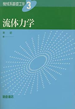 【メーカー名】朝倉書店【メーカー型番】【ブランド名】掲載画像は全てイメージです。実際の商品とは色味等異なる場合がございますのでご了承ください。【 ご注文からお届けまで 】・ご注文　：ご注文は24時間受け付けております。・注文確認：当店より注...