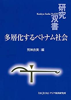 【メーカー名】アジア経済研究所【メーカー型番】【ブランド名】アジア経済研究所掲載画像は全てイメージです。実際の商品とは色味等異なる場合がございますのでご了承ください。【 ご注文からお届けまで 】・ご注文　：ご注文は24時間受け付けております...