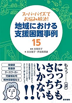 【メーカー名】医学書院【メーカー型番】【ブランド名】掲載画像は全てイメージです。実際の商品とは色味等異なる場合がございますのでご了承ください。【 ご注文からお届けまで 】・ご注文　：ご注文は24時間受け付けております。・注文確認：当店より注...