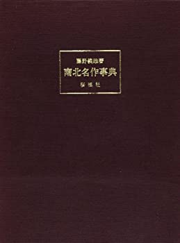 【メーカー名】桜楓社【メーカー型番】【ブランド名】掲載画像は全てイメージです。実際の商品とは色味等異なる場合がございますのでご了承ください。【 ご注文からお届けまで 】・ご注文　：ご注文は24時間受け付けております。・注文確認：当店より注文...