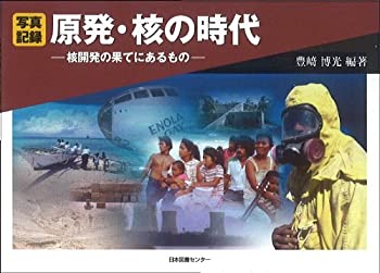 【メーカー名】日本図書センター【メーカー型番】【ブランド名】掲載画像は全てイメージです。実際の商品とは色味等異なる場合がございますのでご了承ください。【 ご注文からお届けまで 】・ご注文　：ご注文は24時間受け付けております。・注文確認：当...