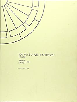 【メーカー名】笠間書院【メーカー型番】【ブランド名】掲載画像は全てイメージです。実際の商品とは色味等異なる場合がございますのでご了承ください。【 ご注文からお届けまで 】・ご注文　：ご注文は24時間受け付けております。・注文確認：当店より注...
