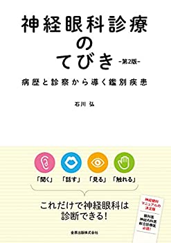 【メーカー名】金原出版【メーカー型番】【ブランド名】掲載画像は全てイメージです。実際の商品とは色味等異なる場合がございますのでご了承ください。【 ご注文からお届けまで 】・ご注文　：ご注文は24時間受け付けております。・注文確認：当店より注...