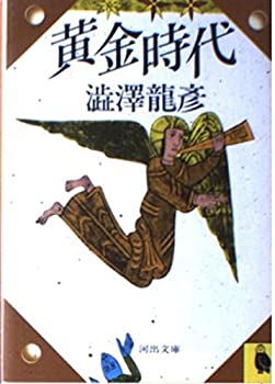 【メーカー名】河出書房新社【メーカー型番】【ブランド名】掲載画像は全てイメージです。実際の商品とは色味等異なる場合がございますのでご了承ください。【 ご注文からお届けまで 】・ご注文　：ご注文は24時間受け付けております。・注文確認：当店よ...