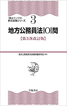 【メーカー名】学陽書房【メーカー型番】【ブランド名】掲載画像は全てイメージです。実際の商品とは色味等異なる場合がございますのでご了承ください。【 ご注文からお届けまで 】・ご注文　：ご注文は24時間受け付けております。・注文確認：当店より注...
