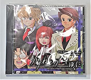 【中古】（同人ソフト）うみねこのなく頃に　第1話／07th Expansion【メーカー名】【メーカー型番】【ブランド名】【商品説明】（同人ソフト）うみねこのなく頃に　第1話／07th ExpansionCPU Pentium2400MHz...