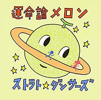 【メーカー名】KRE【メーカー型番】【ブランド名】Ki/oon Sony キューン ソニー掲載画像は全てイメージです。実際の商品とは色味等異なる場合がございますのでご了承ください。【 ご注文からお届けまで 】・ご注文　：ご注文は24時間受け...