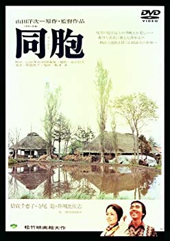 【中古】あの頃映画 「同胞」 [DVD]当店取り扱いの中古品についてこちらの商品は中古品となっております。 付属品の有無については入荷の度異なり、商品タイトルに付属品についての記載がない場合もございますので、ご不明な場合はメッセージにてお問...