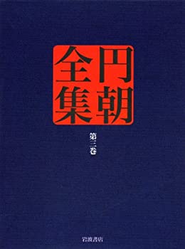 【メーカー名】岩波書店【メーカー型番】【ブランド名】掲載画像は全てイメージです。実際の商品とは色味等異なる場合がございますのでご了承ください。【 ご注文からお届けまで 】・ご注文　：ご注文は24時間受け付けております。・注文確認：当店より注...