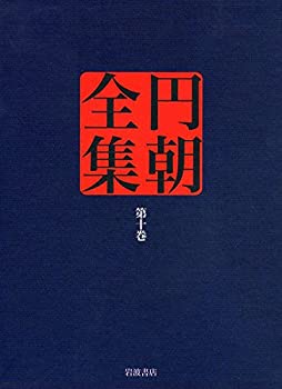 【メーカー名】岩波書店【メーカー型番】【ブランド名】掲載画像は全てイメージです。実際の商品とは色味等異なる場合がございますのでご了承ください。【 ご注文からお届けまで 】・ご注文　：ご注文は24時間受け付けております。・注文確認：当店より注...