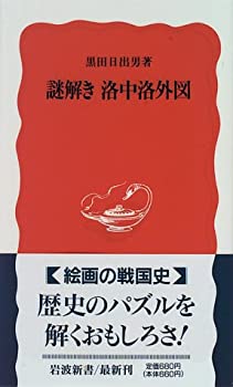 【メーカー名】岩波書店【メーカー型番】【ブランド名】掲載画像は全てイメージです。実際の商品とは色味等異なる場合がございますのでご了承ください。【 ご注文からお届けまで 】・ご注文　：ご注文は24時間受け付けております。・注文確認：当店より注...