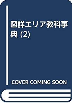 【メーカー名】学研プラス【メーカー型番】【ブランド名】掲載画像は全てイメージです。実際の商品とは色味等異なる場合がございますのでご了承ください。【 ご注文からお届けまで 】・ご注文　：ご注文は24時間受け付けております。・注文確認：当店より...