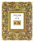 【メーカー名】講談社【メーカー型番】【ブランド名】掲載画像は全てイメージです。実際の商品とは色味等異なる場合がございますのでご了承ください。【 ご注文からお届けまで 】・ご注文　：ご注文は24時間受け付けております。・注文確認：当店より注文...