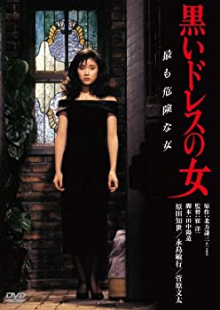 【中古】黒いドレスの女　デジタル・リマスター版 [DVD]当店取り扱いの中古品についてこちらの商品は中古品となっております。 付属品の有無については入荷の度異なり、商品タイトルに付属品についての記載がない場合もございますので、ご不明な場合は...