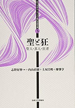 【メーカー名】法政大学出版局【メーカー型番】【ブランド名】掲載画像は全てイメージです。実際の商品とは色味等異なる場合がございますのでご了承ください。【 ご注文からお届けまで 】・ご注文　：ご注文は24時間受け付けております。・注文確認：当店...