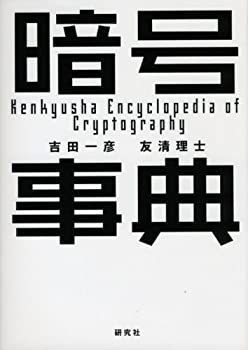 【メーカー名】研究社【メーカー型番】【ブランド名】掲載画像は全てイメージです。実際の商品とは色味等異なる場合がございますのでご了承ください。【 ご注文からお届けまで 】・ご注文　：ご注文は24時間受け付けております。・注文確認：当店より注文...