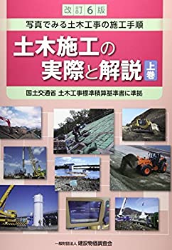 【メーカー名】建設物価調査会【メーカー型番】【ブランド名】掲載画像は全てイメージです。実際の商品とは色味等異なる場合がございますのでご了承ください。【 ご注文からお届けまで 】・ご注文　：ご注文は24時間受け付けております。・注文確認：当店...