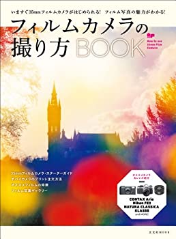 【メーカー名】玄光社【メーカー型番】【ブランド名】掲載画像は全てイメージです。実際の商品とは色味等異なる場合がございますのでご了承ください。【 ご注文からお届けまで 】・ご注文　：ご注文は24時間受け付けております。・注文確認：当店より注文...