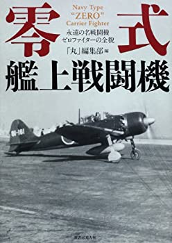 【メーカー名】潮書房光人新社【メーカー型番】【ブランド名】掲載画像は全てイメージです。実際の商品とは色味等異なる場合がございますのでご了承ください。【 ご注文からお届けまで 】・ご注文　：ご注文は24時間受け付けております。・注文確認：当店...