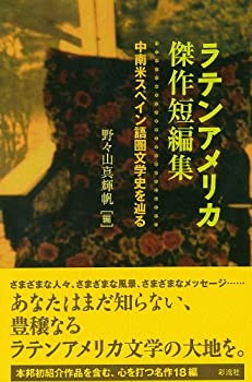【メーカー名】彩流社【メーカー型番】【ブランド名】掲載画像は全てイメージです。実際の商品とは色味等異なる場合がございますのでご了承ください。【 ご注文からお届けまで 】・ご注文　：ご注文は24時間受け付けております。・注文確認：当店より注文...