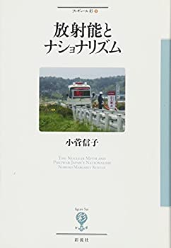 【メーカー名】彩流社【メーカー型番】【ブランド名】掲載画像は全てイメージです。実際の商品とは色味等異なる場合がございますのでご了承ください。【 ご注文からお届けまで 】・ご注文　：ご注文は24時間受け付けております。・注文確認：当店より注文...