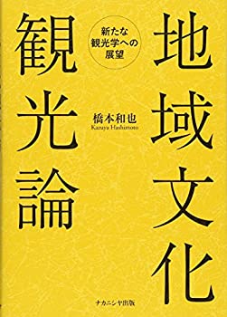 【メーカー名】ナカニシヤ出版【メーカー型番】【ブランド名】掲載画像は全てイメージです。実際の商品とは色味等異なる場合がございますのでご了承ください。【 ご注文からお届けまで 】・ご注文　：ご注文は24時間受け付けております。・注文確認：当店...