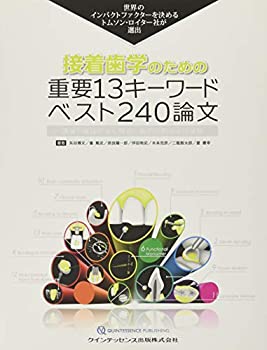 【メーカー名】クインテッセンス出版【メーカー型番】【ブランド名】掲載画像は全てイメージです。実際の商品とは色味等異なる場合がございますのでご了承ください。【 ご注文からお届けまで 】・ご注文　：ご注文は24時間受け付けております。・注文確認...