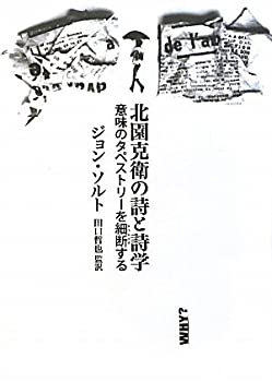 【メーカー名】思潮社【メーカー型番】【ブランド名】掲載画像は全てイメージです。実際の商品とは色味等異なる場合がございますのでご了承ください。【 ご注文からお届けまで 】・ご注文　：ご注文は24時間受け付けております。・注文確認：当店より注文...