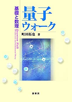 【メーカー名】裳華房【メーカー型番】【ブランド名】掲載画像は全てイメージです。実際の商品とは色味等異なる場合がございますのでご了承ください。【 ご注文からお届けまで 】・ご注文　：ご注文は24時間受け付けております。・注文確認：当店より注文...