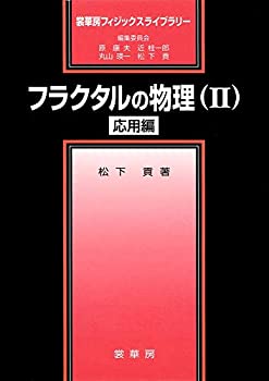 【メーカー名】裳華房【メーカー型番】【ブランド名】裳華房掲載画像は全てイメージです。実際の商品とは色味等異なる場合がございますのでご了承ください。【 ご注文からお届けまで 】・ご注文　：ご注文は24時間受け付けております。・注文確認：当店よ...