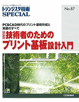【メーカー名】CQ出版【メーカー型番】【ブランド名】掲載画像は全てイメージです。実際の商品とは色味等異なる場合がございますのでご了承ください。【 ご注文からお届けまで 】・ご注文　：ご注文は24時間受け付けております。・注文確認：当店より注...